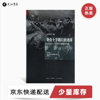 【满99元包邮】沈志华《处在十字路口的选择》（非签名版）