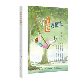 我的命运我做主