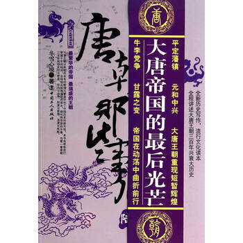 唐朝那些事儿