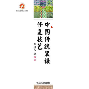 包邮：中国传统装裱修复技艺艺术  图书