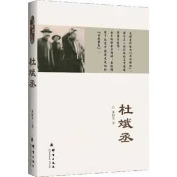 杜斌丞-民盟历史文献