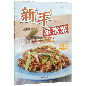 新手家常菜