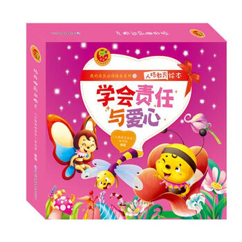 人格教育绘本，学会责任与爱心，8本【正版图书，放心下单】