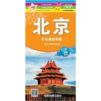2022年新版 北京市 交通旅游图防水耐折撕不烂成都地图出版社 北京地图