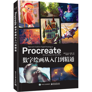 Procreate数字绘画从入门到精通 图书