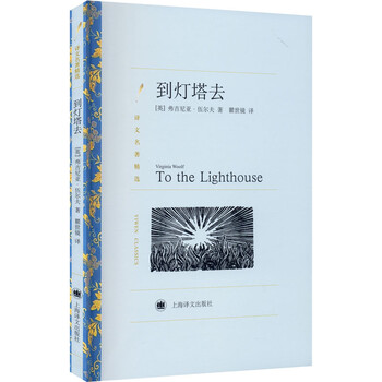 到灯塔去
