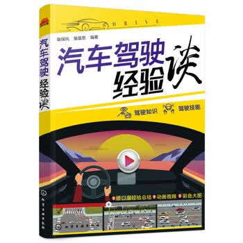 汽车驾驶经验谈