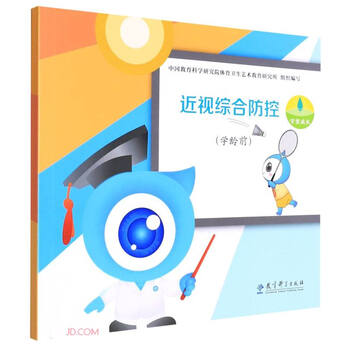 近视综合防控(学龄前)