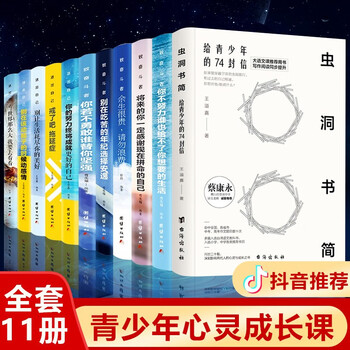 【抖音推荐】全11册 虫洞书简给青少年的74封信 蔡康永推荐中学生课外读物 你不努力青春励志畅销书籍