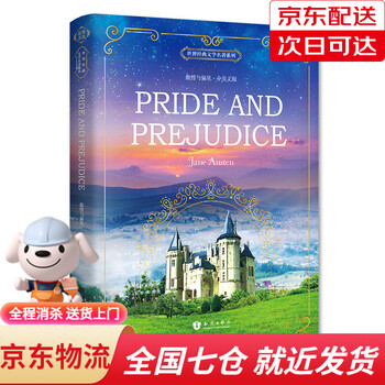 正版新书  昂秀外语 傲慢与偏见+海底两万里 全英文版 课外读物（全2册）9787501592456