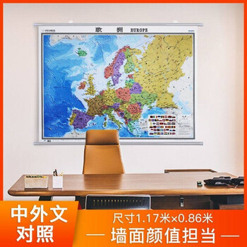欧洲地图1.17x0.86米挂图乌克兰俄罗斯 中图社世界分国系列