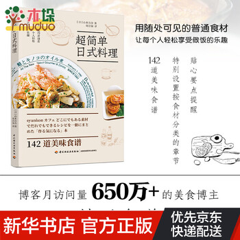 超简单日式料理