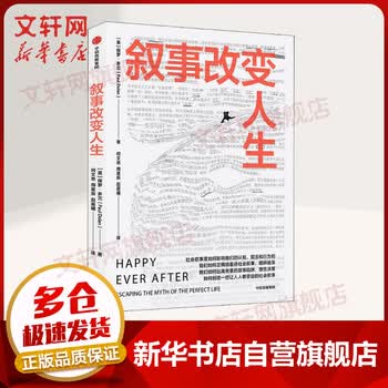 叙事改变人生