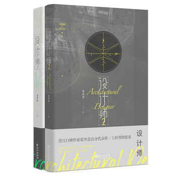 设计师（1+2套装）
