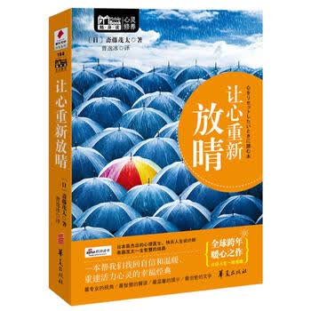 让心重新放晴