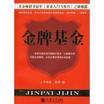 基金(吴明)【正版图书】