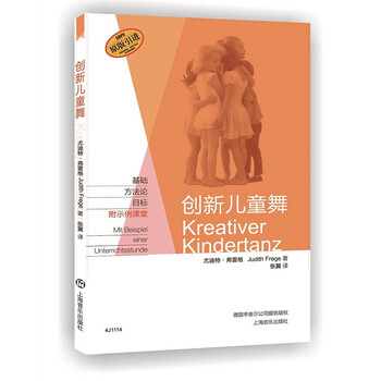 创新儿童舞(原版引进)