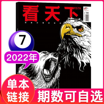 【多期单本可选】vista看天下杂志2022年5月第14期时事新闻人物期刊【单本】 2022年3月第7期