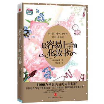 容易上手的化妆书
