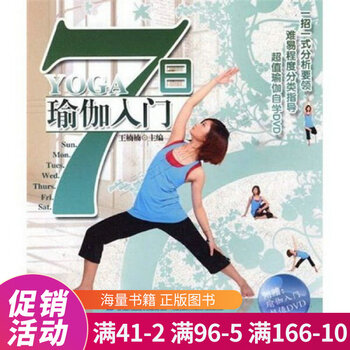 7日瑜珈入门
