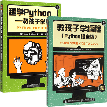 教孩子学编程系列 共2册