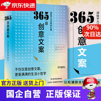 【新华正版】365日创意文案：一日一创意 给平凡日常的礼物 [日]WRITESPUBLISHING,[日]WRI