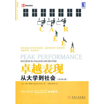 卓越表现从大学到社会