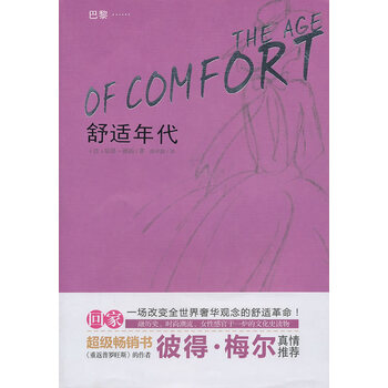 舒适年代
