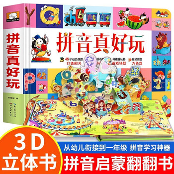 汉字真好玩学习认知启蒙书 拼音真好玩幼小衔接学习认知启蒙书3D立体机关翻翻书2-3—6-8岁宝宝汉字启蒙幼小衔接一年级老师推建议阅读书籍 拼音真好玩
