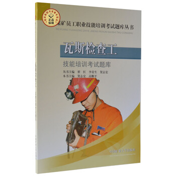 瓦斯检查工技能培训考试题库