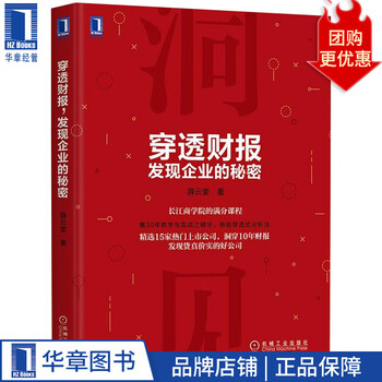 现货包邮 穿透财报，发现企业的秘密 薛云奎7769486
