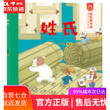 【正版图书】姓氏  泰山出版社