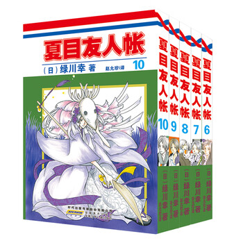 夏目友人帐漫画6-10（组套5册） 绿川幸