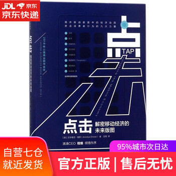 【正版图书】点击:解密移动经济的未来版图 (美)艾宁德亚？高斯 中信出版社
