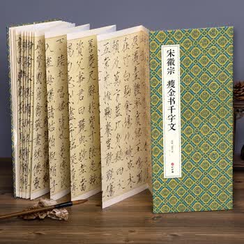 经折装宋徽宗《瘦金书千字文》瘦金体书法毛笔字帖译文简体原作原大高清成人学生临摹收藏碑帖入门初学书籍