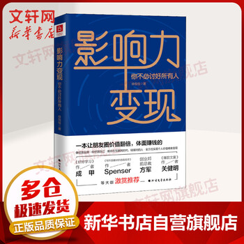影响力变现 你不必讨好所有人
