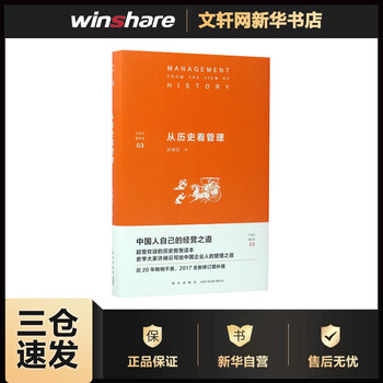 从历史看管理 许倬云  书籍