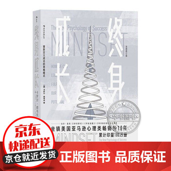终身成长：重新定义成长 【樊登推荐】 终身成长
