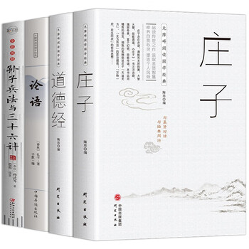4册套装 庄子+道德经+论语+孙子兵法与三十六计 无障碍阅读国学经典 品读传世之作 汲取圣贤智慧 修养自我心灵 塑造个人风骨的哲学书籍 全套4册