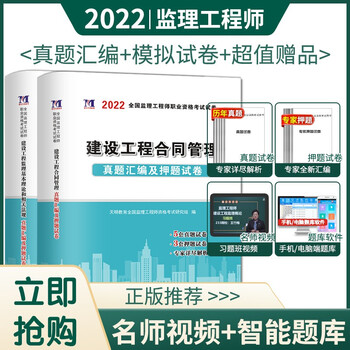 新版2022年全国注册监理工程师历年真题押题习题试卷试题全套练习模拟题案例案例建筑交通 土建题库题监理 公共课【合同管理+相关法规】