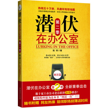 潜伏在办公室 第二季