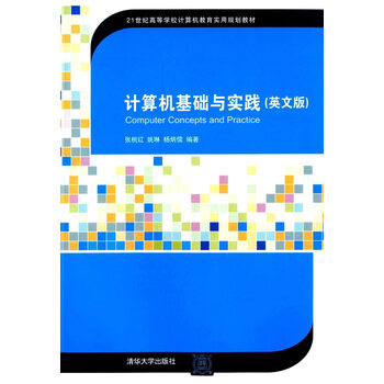 计算机基础与实践