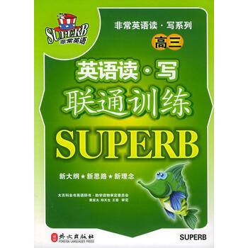 英语读·写联通训练(高三) - - 英语读·写系列张光珞外文出版社有限责任公司97871190404