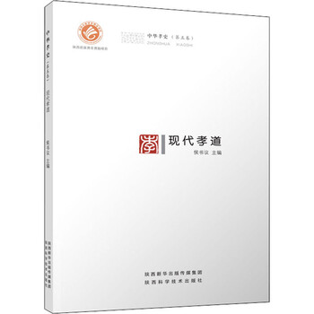 现代孝道