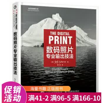 数码照片专业输出技法