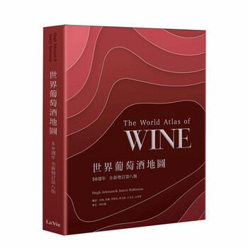 世界葡萄酒地圖50週年全新增訂第八版  Hugh Johnson 港台原版 饮食