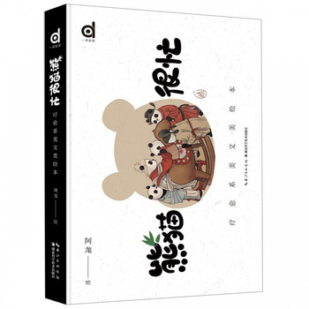 熊猫很忙(疗愈系美文美绘本)(精)