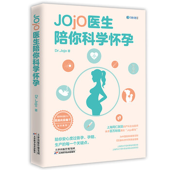 Jojo医生陪你科学怀孕 Dr.Jojo