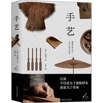 手艺 图书
