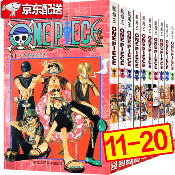 京东配送【多规格】海贼王漫画书1-98全套 简体中文版 航海王91-98 漫画和之国篇 路飞乔巴娜美佐罗尾田荣一郎 ONE PIECE 海贼王漫画11-20【全套10册】